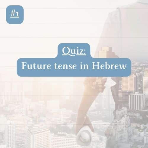 Future tense quiz - different Binyanim - #1 - Noam's Hebrew