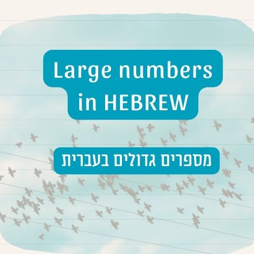 Large Numbers in Hebrew | מספרים גדולים בעברית - Noam's Hebrew