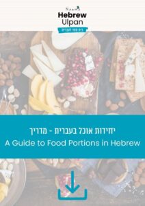 Printable Hebrew Worksheets - Noam's Hebrew